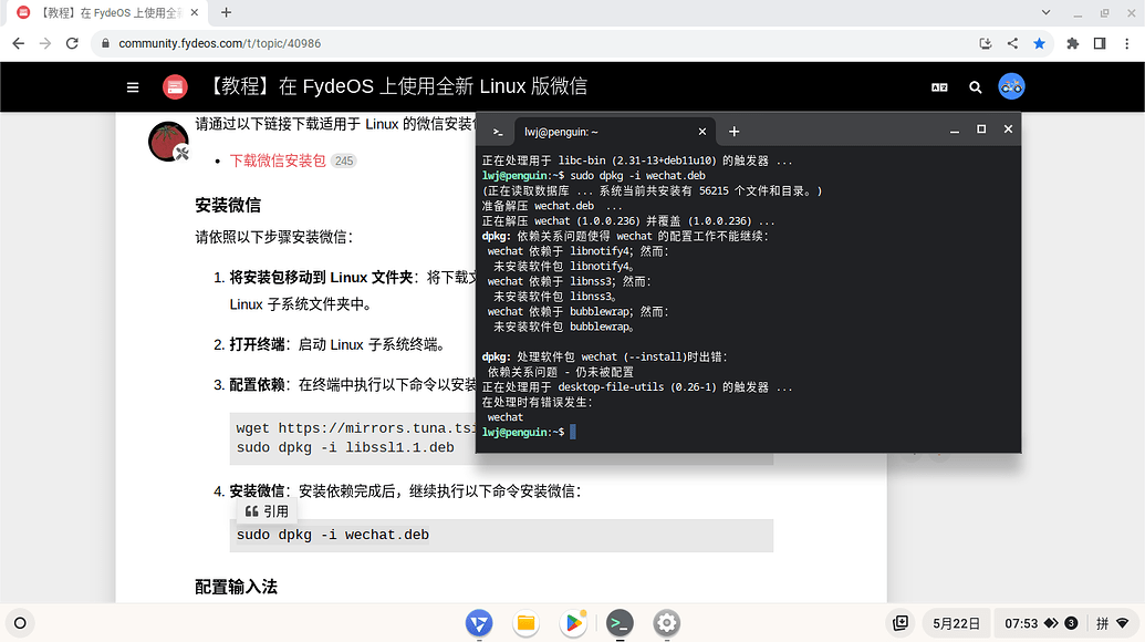 【教程】在 FydeOS 上使用全新 Linux 版微信 - 分享发现 - Community
