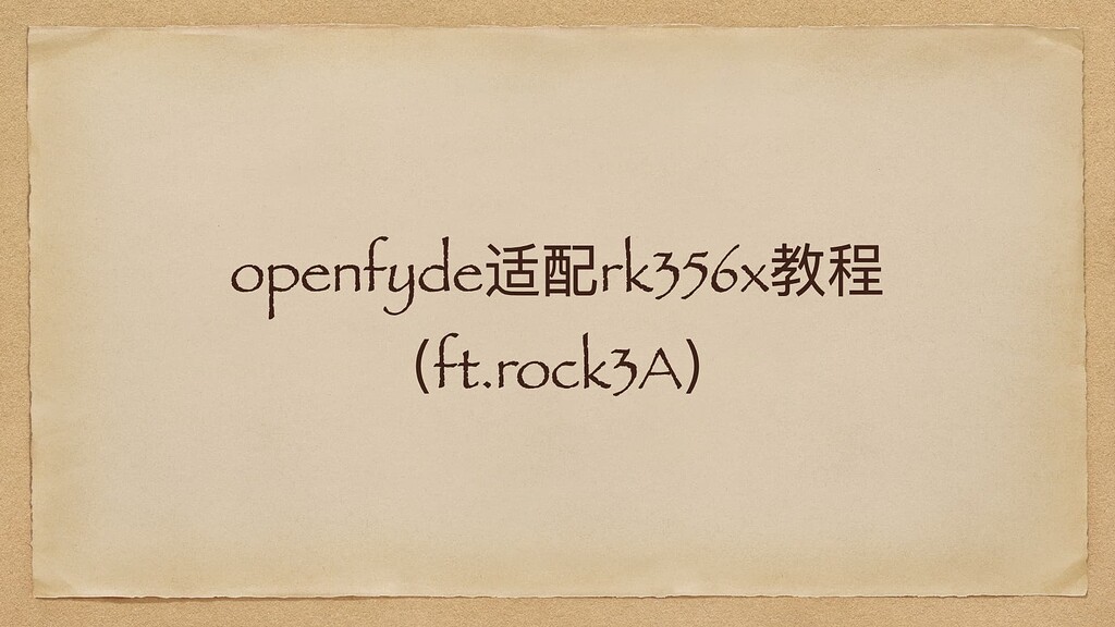 openfyde适配rk356x教程（ft.rock3A） - 分享发现 - Community