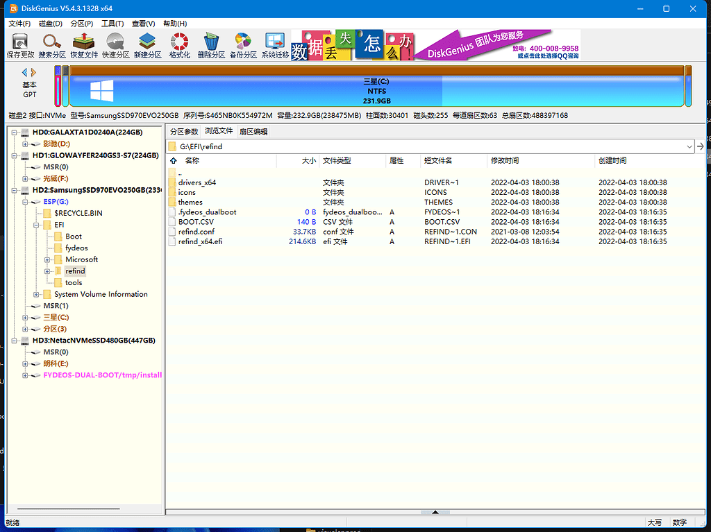 安装refind后找不到引导项 - 求助答疑 - Community