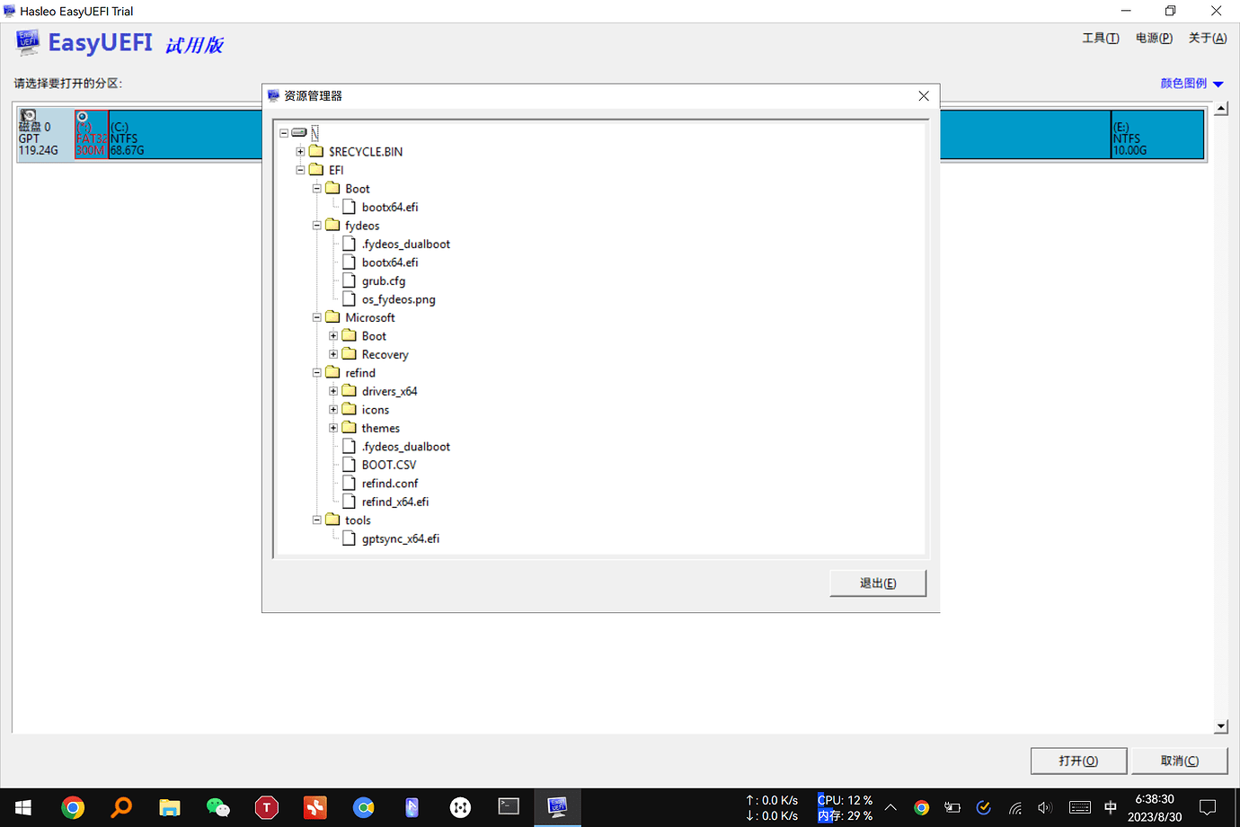 双系统启动fydeOS失败 - 求助答疑 - Community